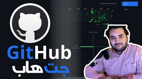 How to upload a project to GitHub كيف تحمل مشروعك الى جت هاب YouTube