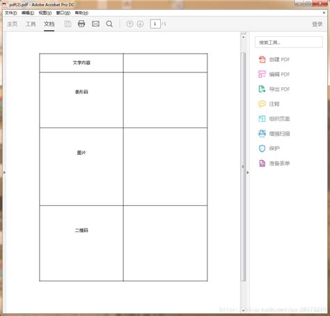 java使用itext按模板生成pdf文件，含文本，图片，条形码，二维码 程序员大本营