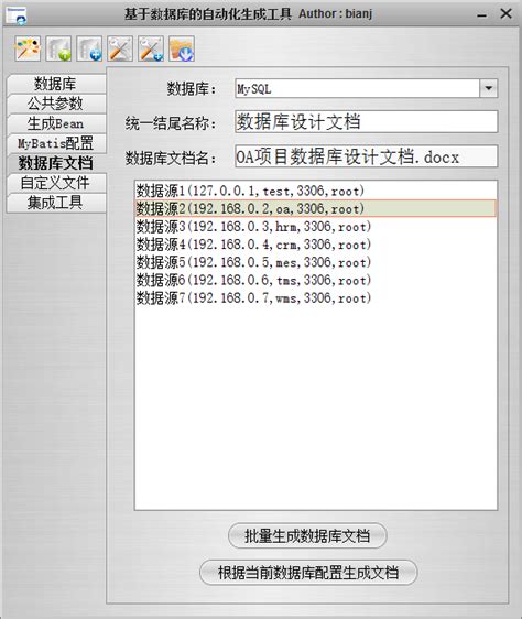 基于数据库的代码自动生成工具，生成javabean、生成数据库文档、生成前后端代码等 v5 8 0版 vipbooks 博客园