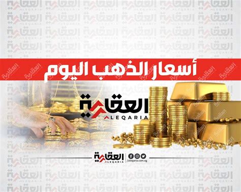 كسر الرقم القياسي سعر الذهب لايف عيار 22 يوم الاربعاء 7 ديسمبر 2022