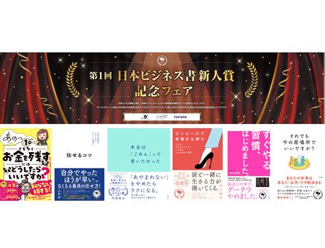 TSUTAYAすばる舎bizplay 未来のビジネス書ベストセラー著者発掘プロジェクト 第1回 日本ビジネス書 新人賞受賞6作品