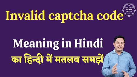 Invalid Captcha Code Meaning In Hindi Invalid Captcha Code Ka Matlab