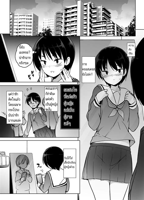 โดจิน ฉันจะเป็นผู้หญิงของเธอ อ่านมังงะ Yuruyakatou Josoukko No Boku Wa Tonari No Oji San No