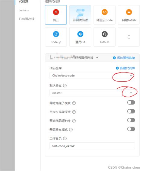 云效 流水线 基本教程 云效使用教程 csdn博客