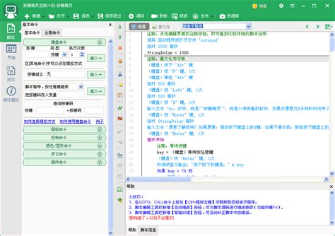 按键精灵6软件下载 按键精灵6电脑版v6 85 2764 官方版 极光下载站