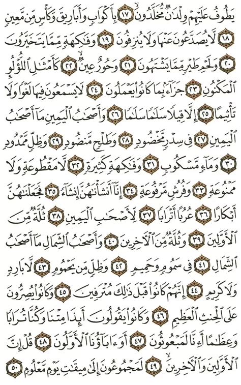 Surat Al Waqiah Ayat Tulisan Arab Dan Latin Serta Terjemahan