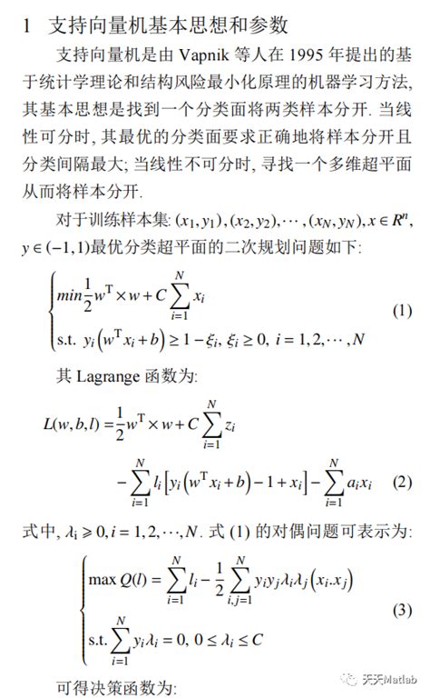 【svm分类】基于支持向量机的数据分类预测 libsvm 附matlab代码 libsvm matlab数据集 csdn博客