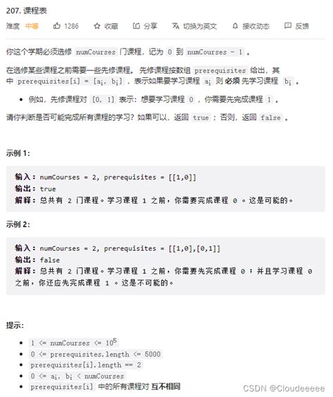 leetcode 207 课程表 c 实现、拓扑排序 acwing