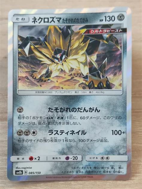 POKEMON P110 JAPANESE SM8B Ultra Shiny GX 085 150 Holo Dusk Mane