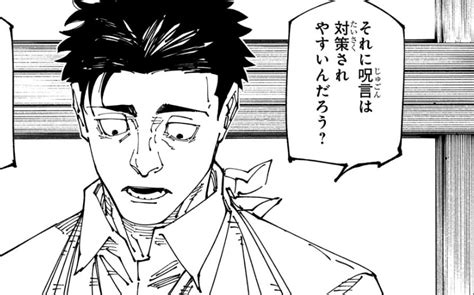 呪術廻戦第269話のネタバレ 感想と考察日車乙骨の生存が確定 シン陰当主は 漫画考察こみっくろにくる