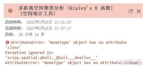 arcgis pro 工具警告 attributeerror ‘nonetype object has no attribute ‘close —— 一种可能的解决方案 知乎