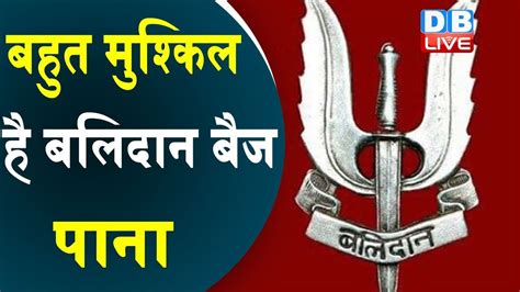 Balidan Logo Redesign Concept For Para Special Forces Of India Images