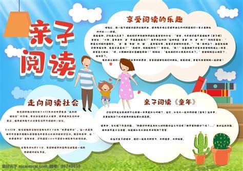 快乐读书小报阅读心得读后感亲子阅读小报素材图片下载 素材编号06740030 素材天下图库