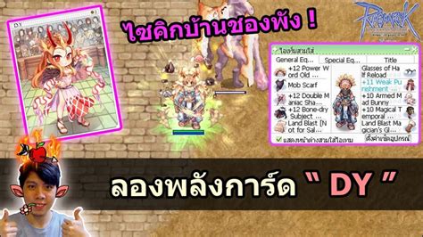 ลองพลงการด DY 30 000 บาท ไซคกบานชองพง Ragnarok Online