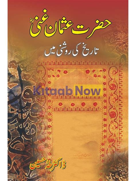 Hazrat Usman Ghani R A Kitaabnow