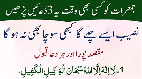 Jumerat Ka Wazifa Namaz Bad Qurani Dua Thanks Allah Jumerat Namaz