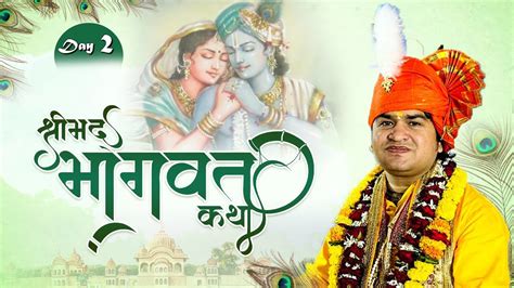 D Live Shrimad Bhagwat Katha PP Shri Amit Krishna Shastri Ji