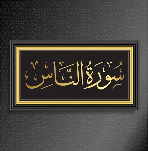 Premium Vector Islamic Calligraphy Surah Al Naas