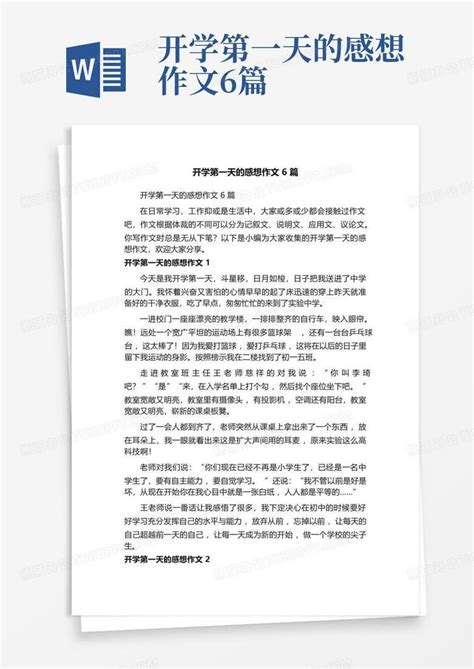开学第一天的感想作文6篇 Word模板下载 编号lejozvaj 熊猫办公