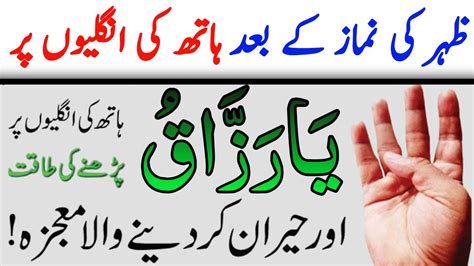 Namaz E Zohar Prhne Baid Ye Tasbih Tumhe Ameer Bana Degi Zohar Ki
