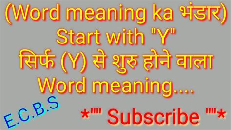 Y Se Shuru Hone Wala Word Meaning Word Meaning Ka Bhandar Start With