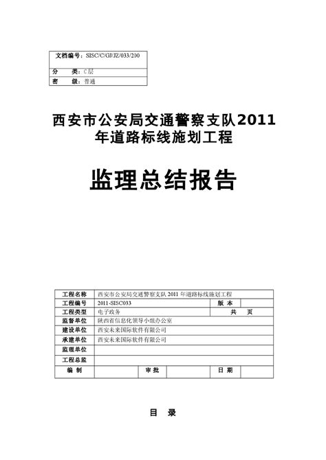 监理总结报告模板 工程监理 土木在线