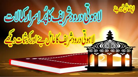 Lahooti Darood Sharif Darood Sharif Parhne Ka Tarika Lahooti Darood