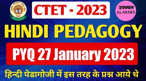 CTET Online Paper 2023 27 JAN 2023 Hindi Pedagogy Previous Paper 2
