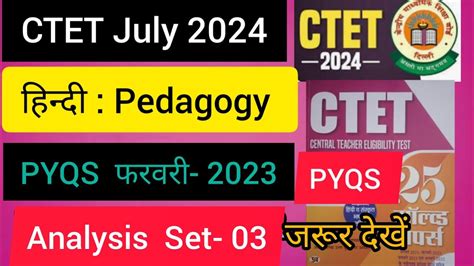 CTET July 2024 Hindi Pedagogy Previous Year Question Paper Analysis L