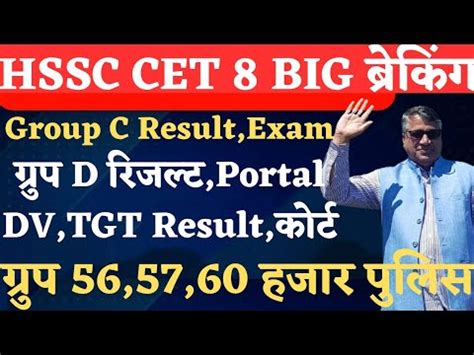HSSC CET 60 हजर भरत Group D Result Dv Portal Group C Mains Exam