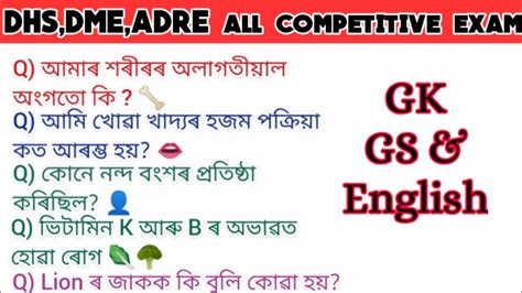 Pyp Questions For Dhs Assam Direct Recruitment Ll For All