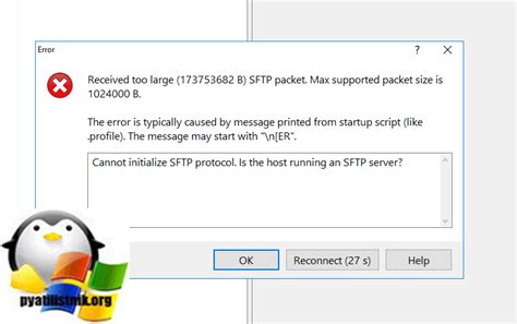 Ошибка Cannot initialize SFTP protocol Is the host running an SFTP