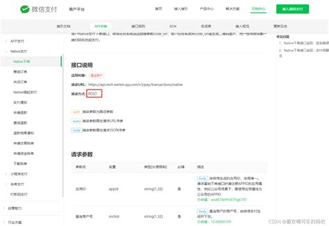 java微信支付apiv3密钥生成全过程 csdn博客