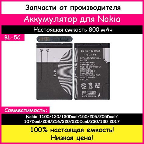 Bl C Nokia