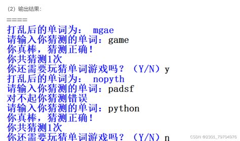 python——用语言写一段猜词的代码 csdn博客