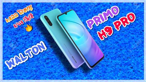 Walton Primo H9 PRO Specs Review In Bangla Budget Killer YouTube