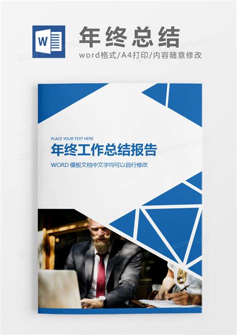 科技商务感年终总结工作报告封面Word模板下载 熊猫办公