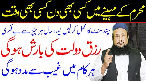 Rizq Aur Dolat Ka Powerful Wazifa Muharram Ka Khas Wazifa Pure Mahine