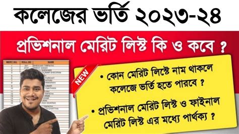 How To Check Merit List How To Find Merit List