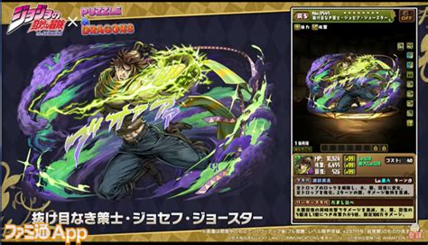 パズドラジョジョの奇妙な冒険コラボ開催決定空条承太郎やジョルノジョバァーナら第1部第6部までの主要キャラが参戦 画集