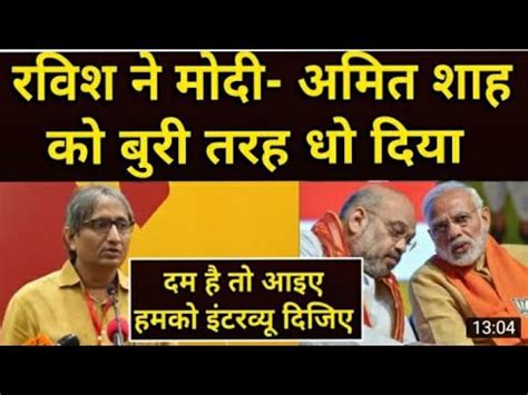 Ravish Kumar Interview Ndtv India Modi Amit Shah Youtube