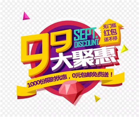 天猫99大促优惠促销图标PNG图片素材下载 图片编号7364318 PNG素材网