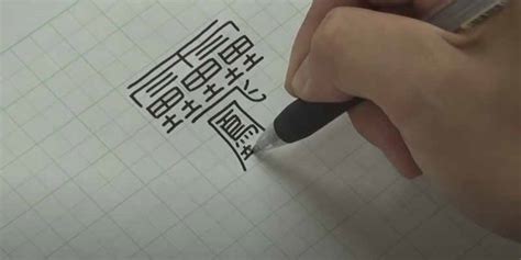 El Kanji M S Dificil Del Mundo Arte