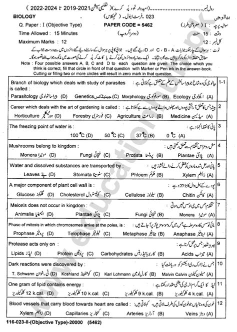 Lahore Board 9th Class Biology Past Paper Annual 2023 Group 2