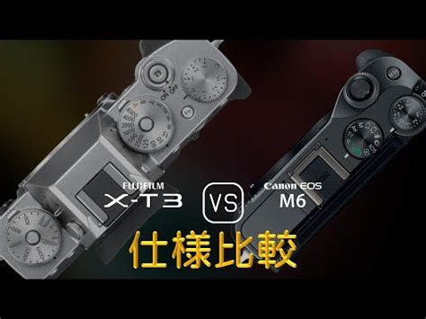 Fujifilm X T3 と Canon EOS M6 の仕様比較 YouTube