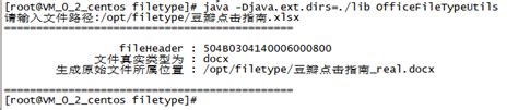 java 获取文件的真实类型 不是根据文件的后缀名称判断类型 java没有文件 后缀的附件怎么知道是什么类型的 文件 csdn博客