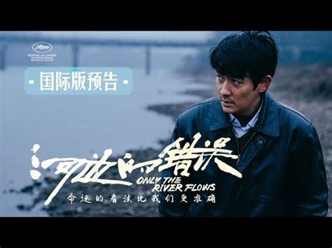 河边的错误 Only The River Flows 朱一龙 Zhu Yilong 国际版预告 YouTube