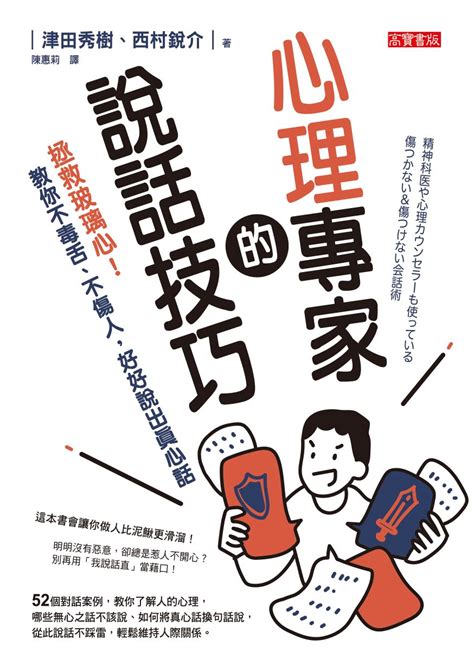 心理專家的說話技巧線上看實用書線上看 Bookwalker 台灣漫讀 電子書平台