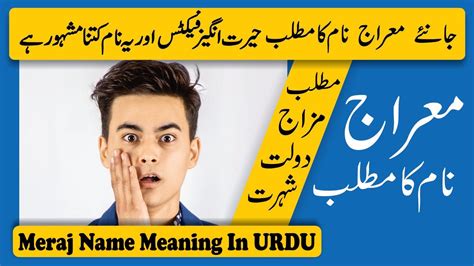 Meraj Name Meaning In Urdu Mairaj Naam Ka Matlab YouTube