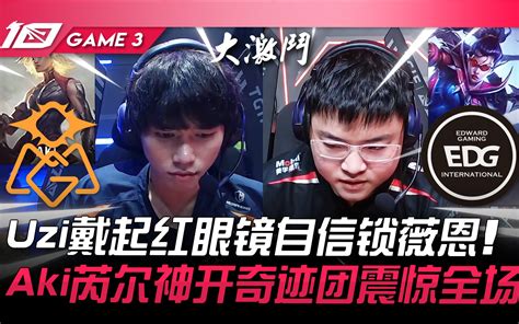 Tes Vs Edg Uzi Jackeylove C Game Lpl